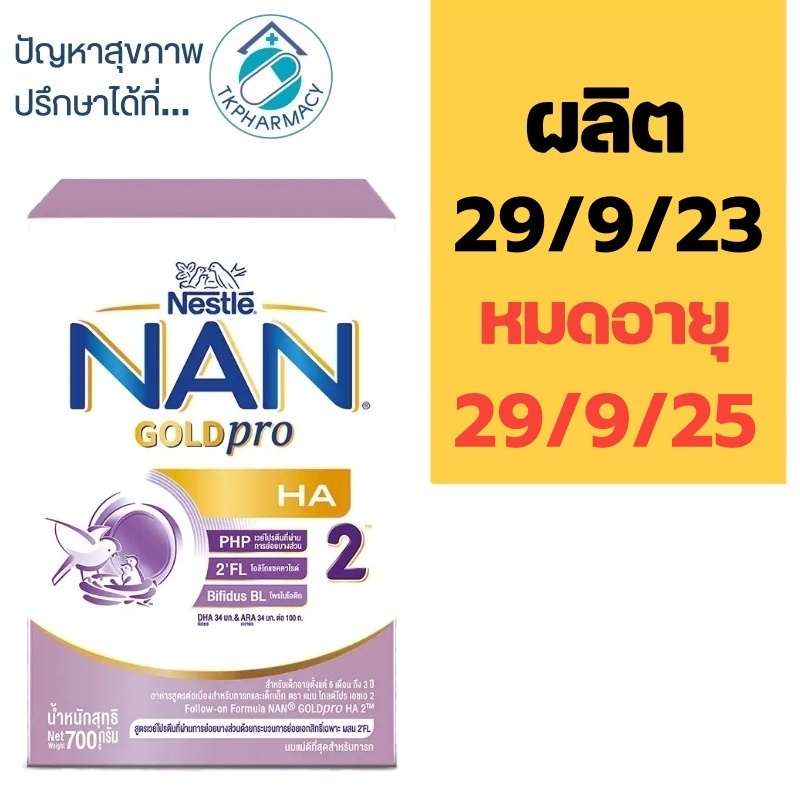 Nan Gold Pro HA 2 700 g. ****รุ่นกล่อง**** | Shopee Thailand