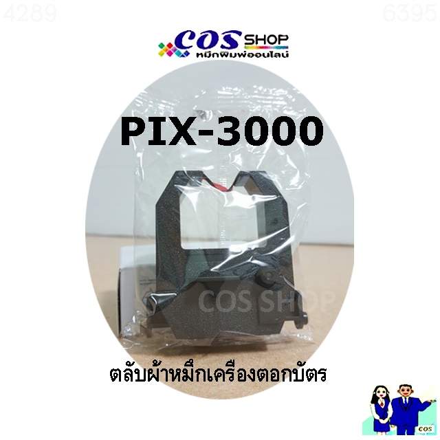 PIX-3000 ตลับผ้าหมึกเครื่องตอกบัตร เทียบเท่า AMANO PIX 3000 | Shopee ...