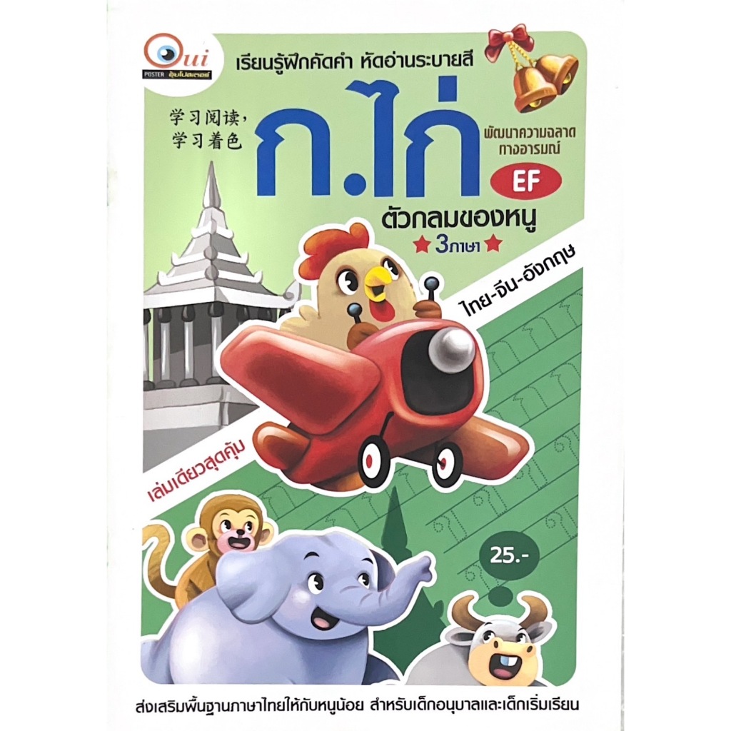 changkid สมุดคัดลายมือ ก.ไก่ ABC 123 คัดไทย แบบฝึกหัด คัดลายมือ สินค้าคุณภาพ ลดพิเศษ ราคาโรงงาน ...