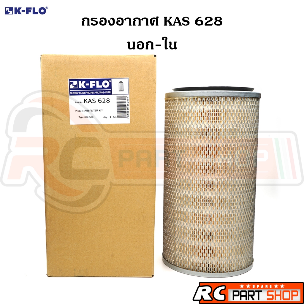 กรองอากาศ KAS-628 นอก-ใน (K-FLO) | Shopee Thailand
