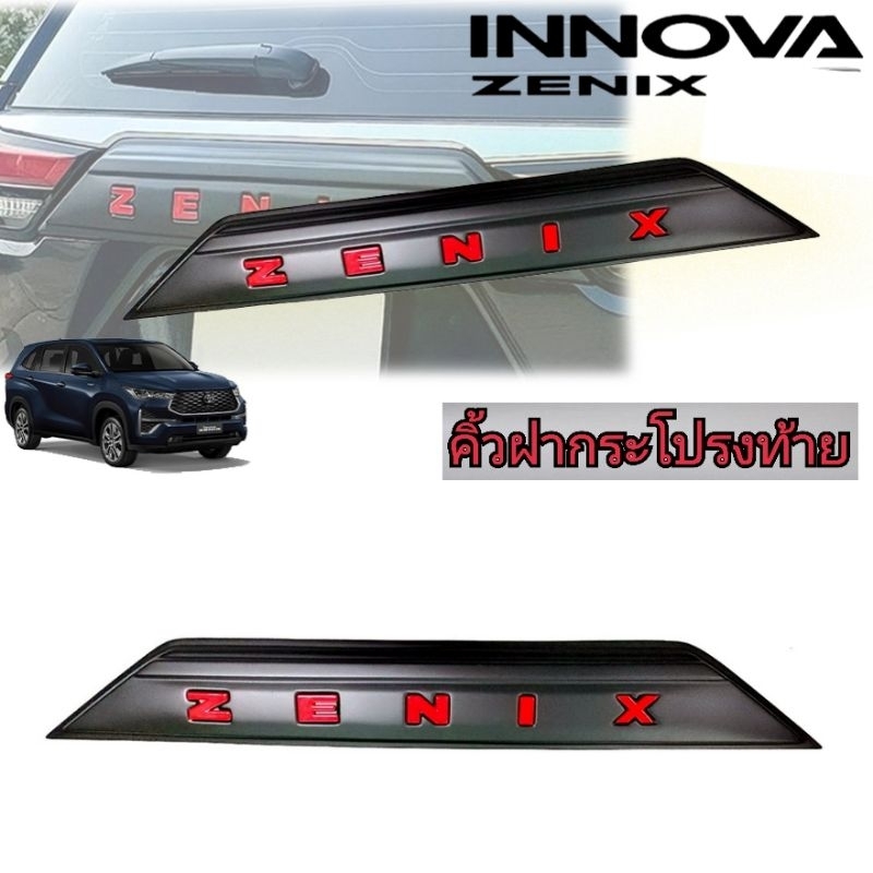 คิ้วฝากระโปรงท้าย คิ้วท้าย INNOVA ZENIX ดำด้านโลโก้แดง ใส่ปี 2023 2024 ...