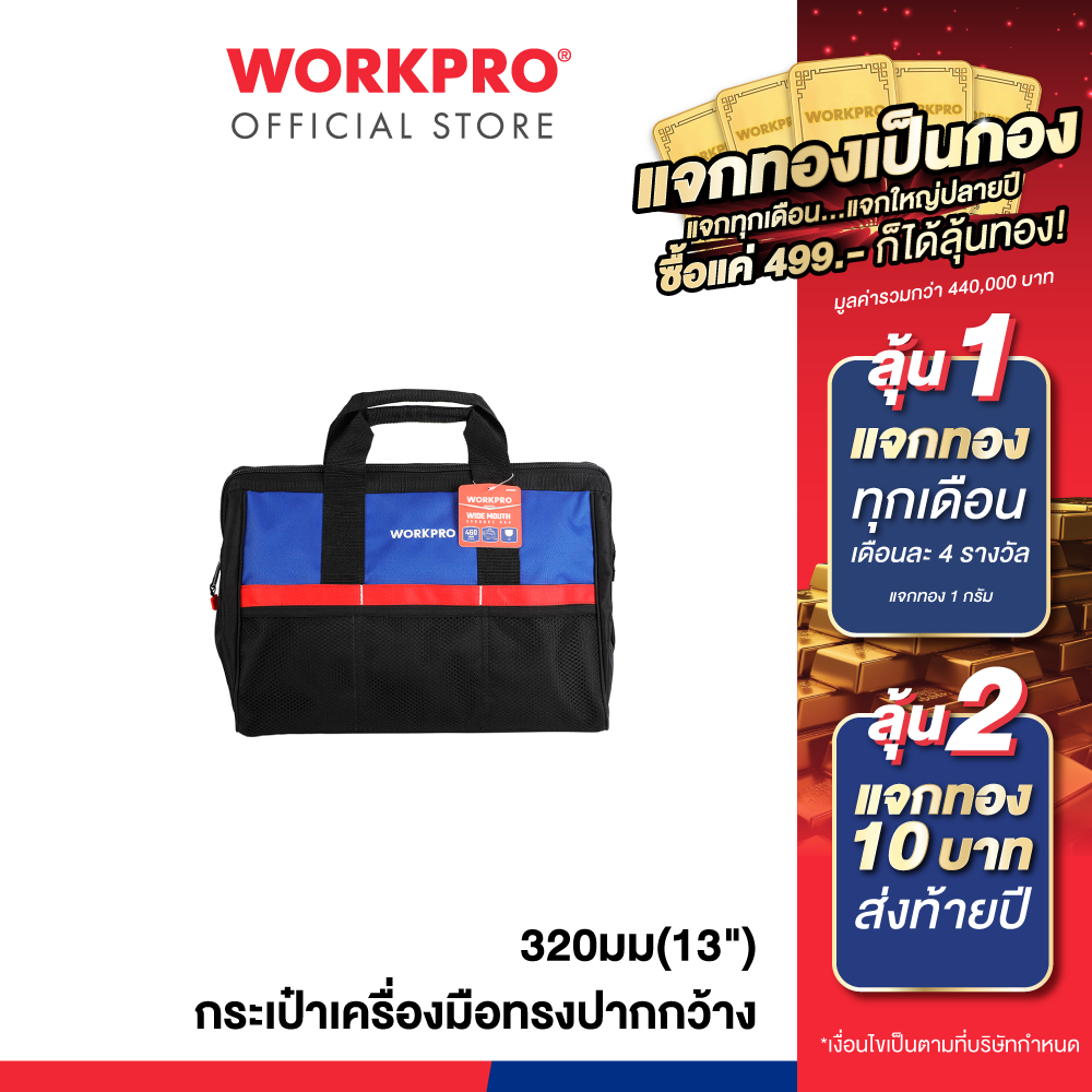 WORKPRO กระเป๋าเครื่องมือทรงปากกว้าง ขนาด 13 นิ้ว,18 นิ้ว (WP281001 / WP281002) | Shopee Thailand