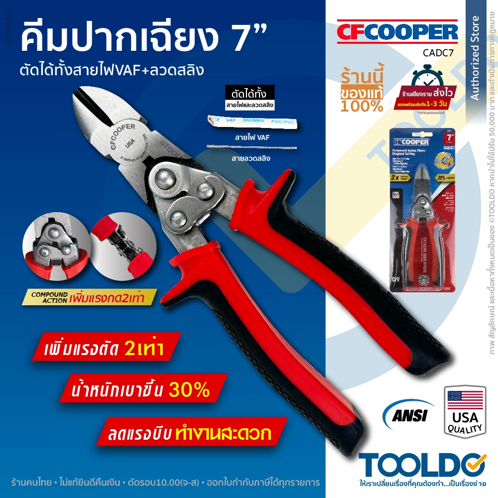 CF Cooper คีมปากเฉียง 7 นิ้ว คอมปาวด์ แอคชั่น เกรด USA ตัด ลวด เคเบิ้ล ...