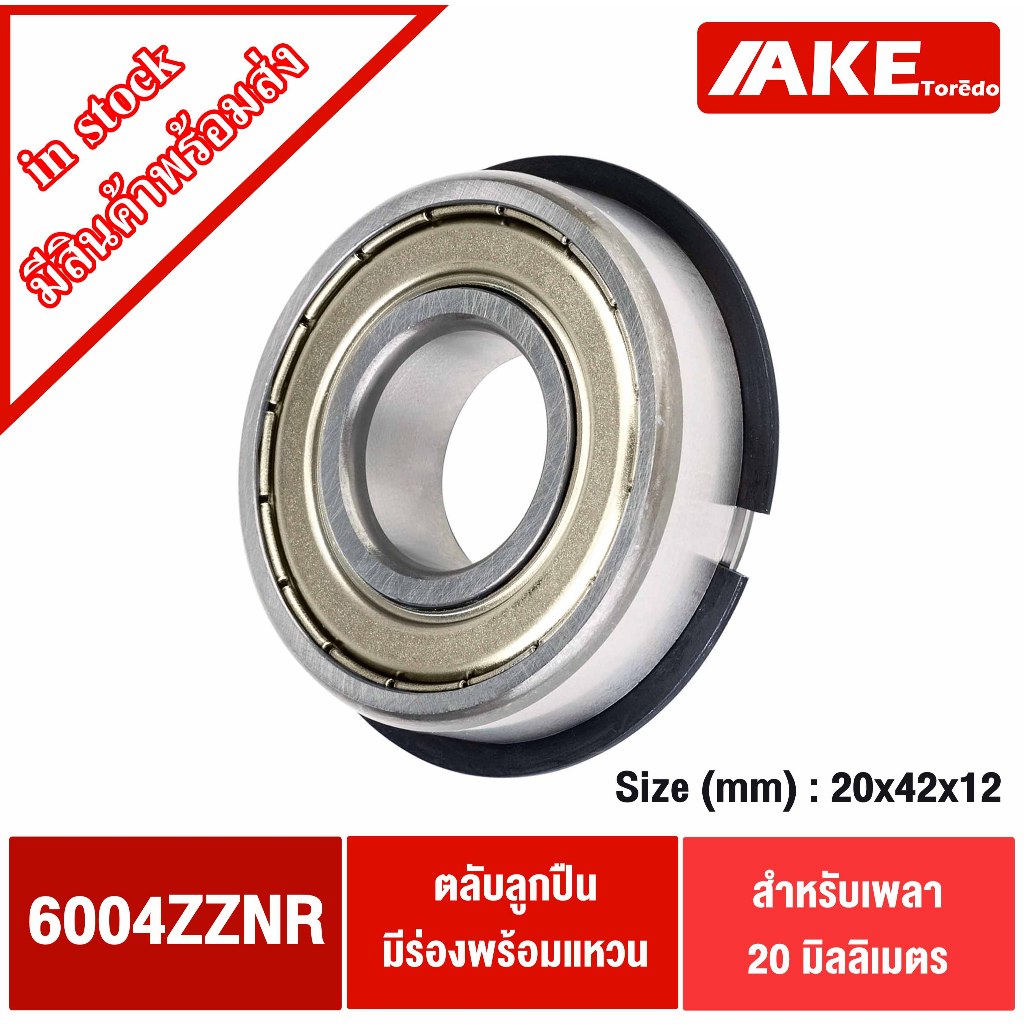 6004ZZNR ตลับลูกปืนเม็ดกลม มีร่องพร้อมแหวน ฝาเหล็ก 2 ข้าง ( Deep Groove ...