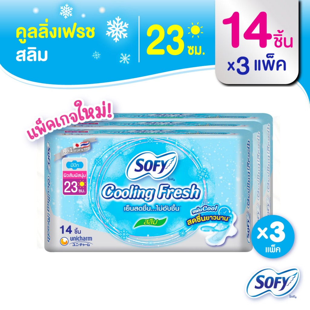 Sofy โซฟี คูลลิ่ง เฟรช สลิม ผ้าอนามัยสูตรเย็น สำหรับกลางวัน แบบมีปีก 23 ซม. จำนวน 14 ชิ้น (3 แพ ...