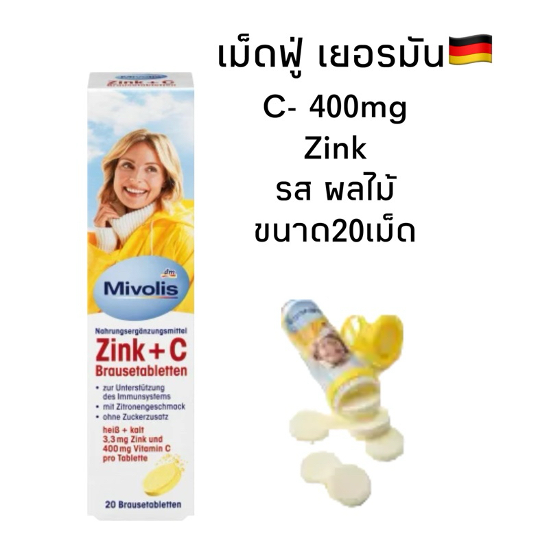 ลดสิว ผมร่วง (เม็ดฟู่) เยอรมัน Mivolis Zink+C Brausetabletten รักษาสิว ...