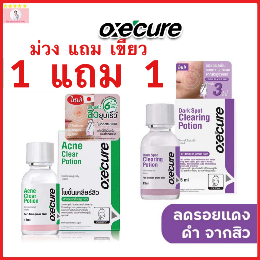 Oxe cure acne clear potion 15 ml. ( สีเขียว ) / Oxe cure Dark Spot ...