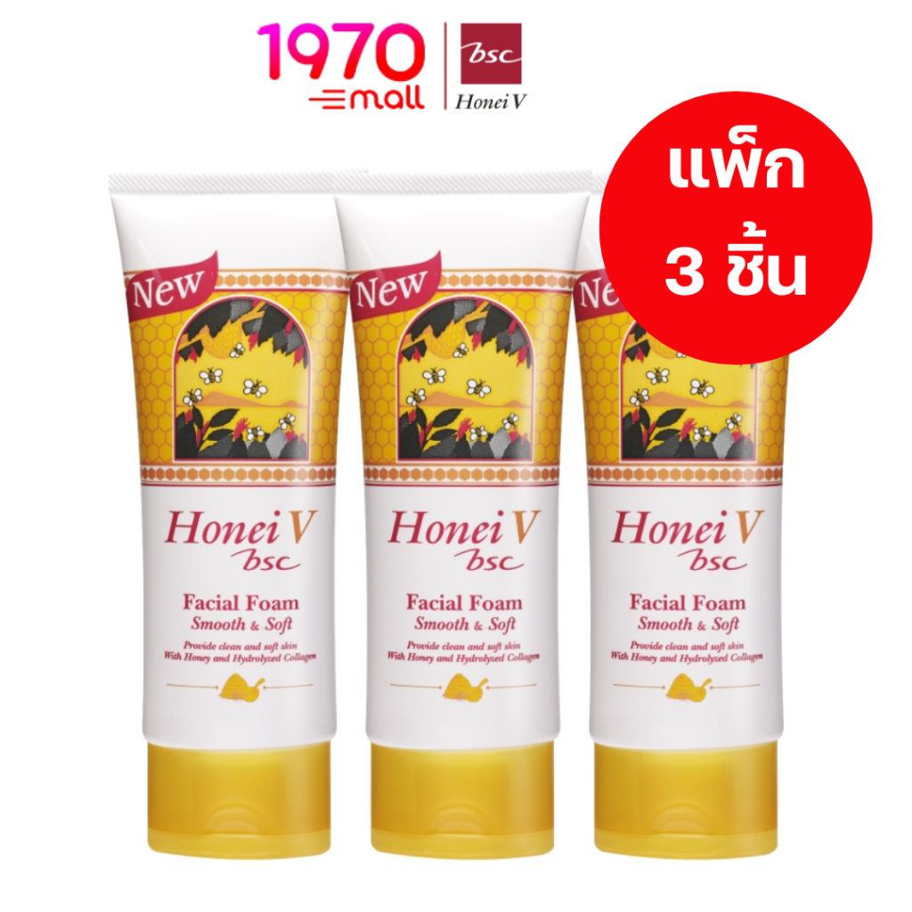 [แพ็ก 3 ชิ้น] HONEI V BSC FACIAL FOAM SMOOTH & SOFT 100g. โฟมล้างหน้า ...