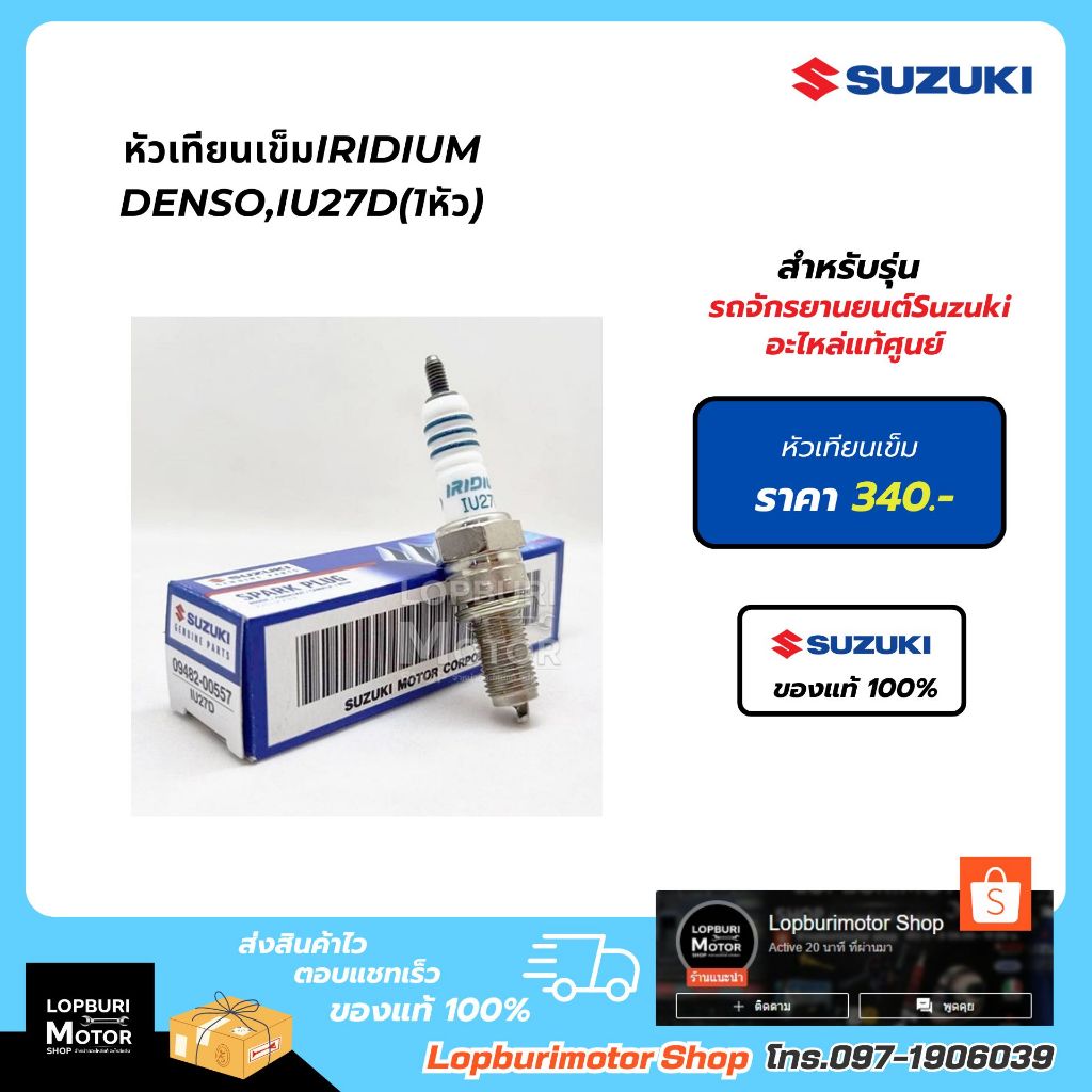 หัวเทียนเข็มIRIDIUM DENSO,IU27D(1หัว)รถจักรยานยนต์Suzukiอะไหล่แท้100% ...