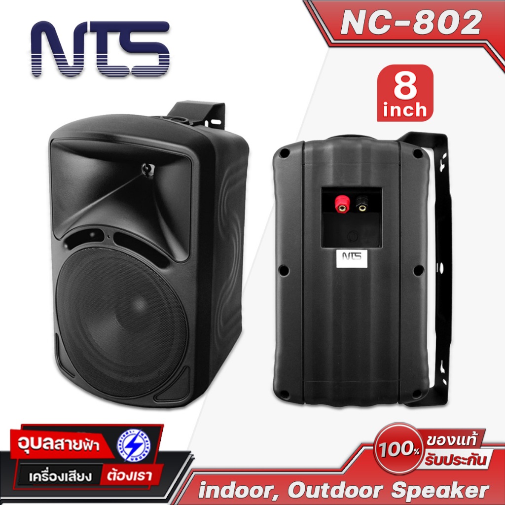 NTS ลำโพงติดผนัง 8นิ้ว NC-802 ลำโพง 2ทาง Wall Mount Speaker ตู้ลำโพง แขวนผนัง ห้องประชุม ร้าน ...