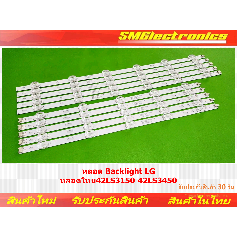 หลอด Baclight LG หลอดใหม่ 42LS3150 42LS3450 (NO.306) | Shopee Thailand