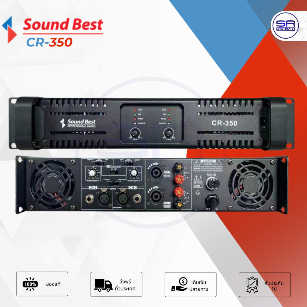 SOUNDBEST CR-350 เพาเวอร์แอมป์ 2 CH 350Wx2 ที่ 8 โอมห์ (สินค้าใหม่แกะกล่อง รับประกันศูนย์ไทย ...