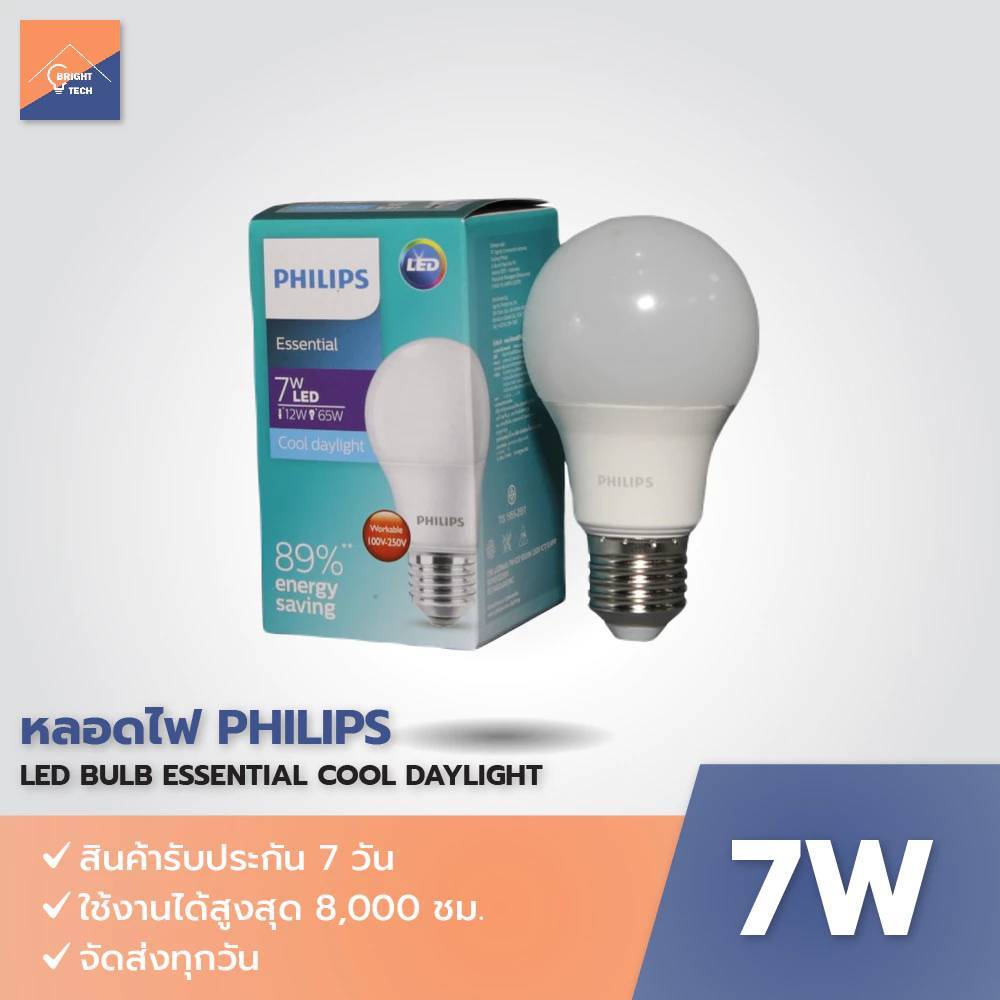 หลอดไฟ PHILIPS LED Bulb 7W รุ่น Essential แสงขาว Daylight E27 (ขั้ว ...