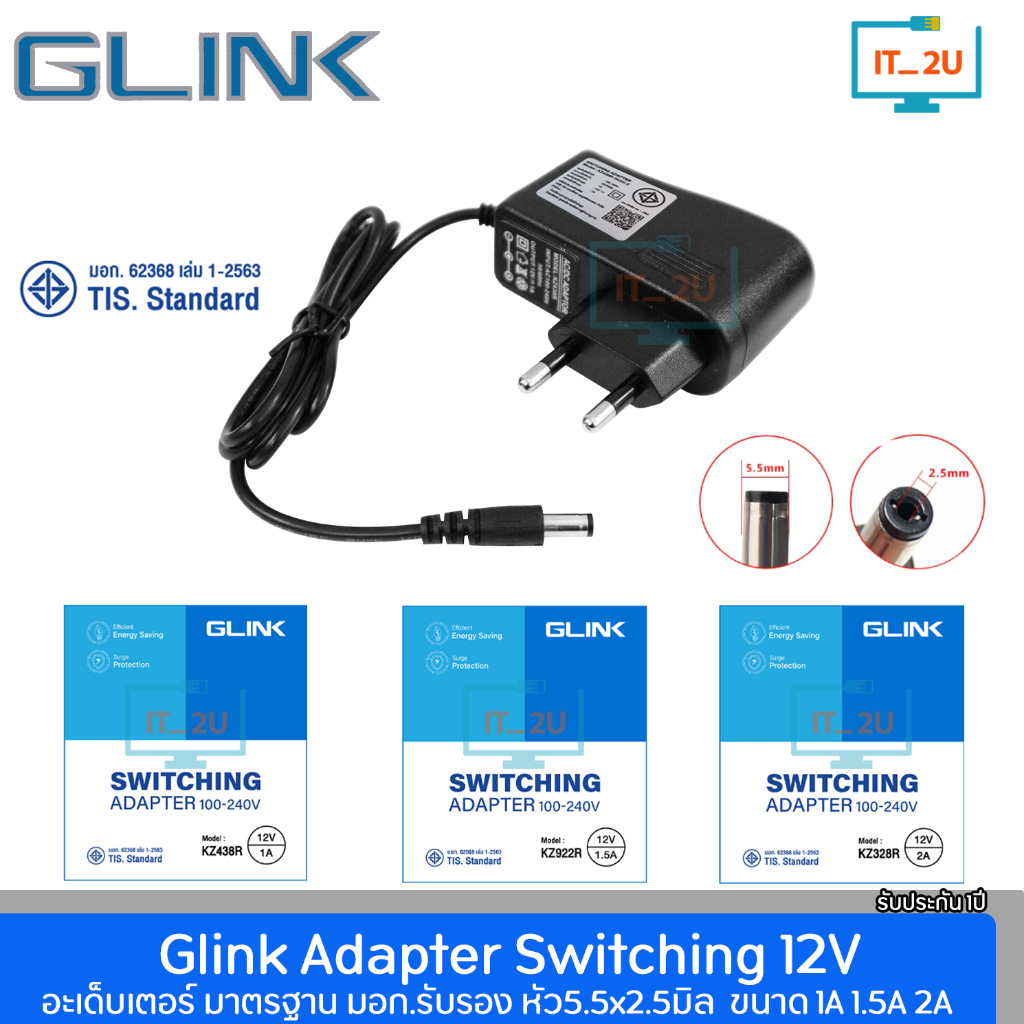 Glink Adapter 12V-1A/12V-1.5A/12V-2A (5.5*2.5) อะแดปเตอร์กล้องวงจรปิด ...