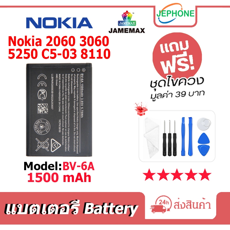 แบตเตอรี่ Battery Nokia 2060 3060 5250 C5-03 8110 model BV-6A คุณภาพสูง ...