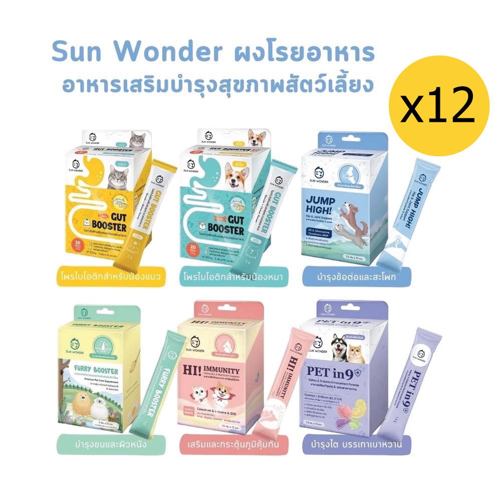 (12ชิ้น) Sun Wonder ผงโรยอาหารกัทบูสเตอร์ สำหรับสุนัขและแมว ปรับสมดุล ...