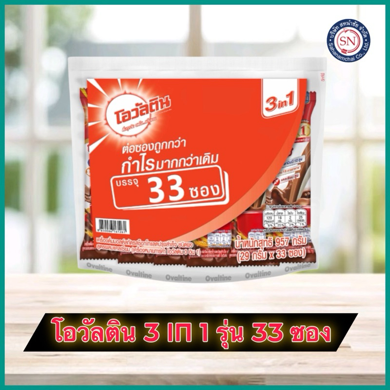 Ovaltine โอวัลติน 3in1 (33ซอง) | Shopee Thailand