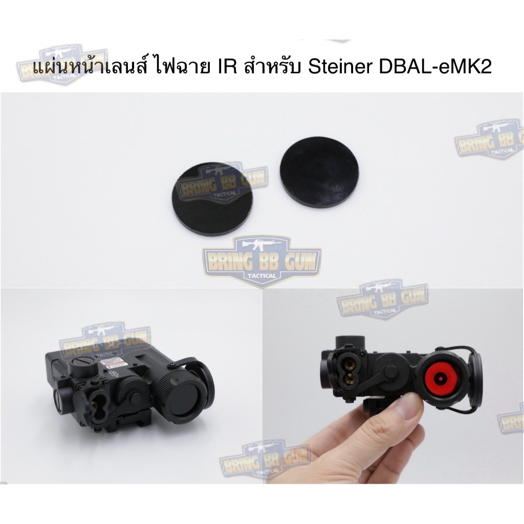 BR3 หน้าเลนส์ ไฟฉาย IR สำหรับ DBAL-eMK2 BR3 | Shopee Thailand