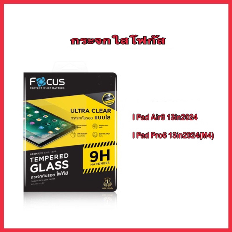 Focus กระจกนิรภัยแบบใสTGUCสำหรับIPad Air6 13in2024,I Pad Pro6 13in2024(M4) | Shopee Thailand