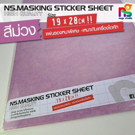 สติ๊กเกอร์บังพ่น NS.MASKING STICKER SHEET (สีม่วง) จำนวน 3 แผ่น ขนาด ...