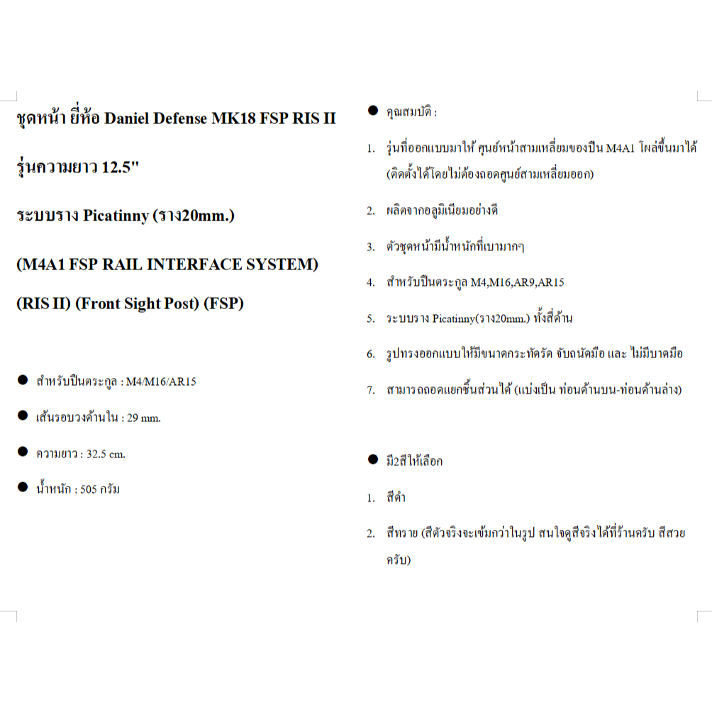 ท่อ DD MK18 FSP RIS II | Shopee Thailand