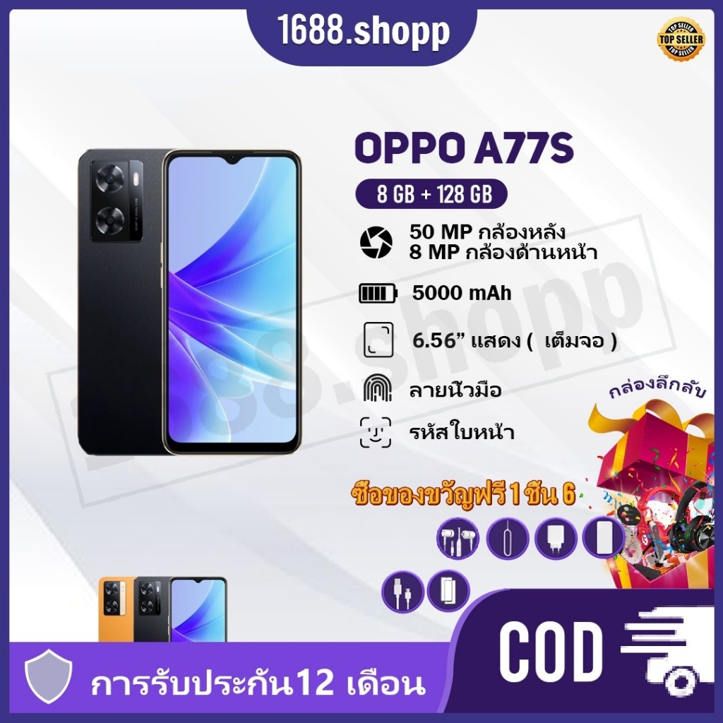 OPPO A77s 5G [8/128GB] มือถือ ออปโป้ เอ77s เครื่องศูนย์ไทย เล่นเกมลื่น ...