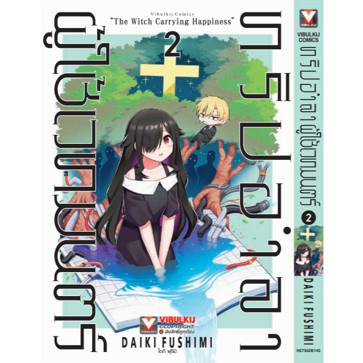 (VBK) ทริปอำลาผู้ใช้เวทย์มนต์ เล่ม 1-2 แยกเล่ม | Shopee Thailand