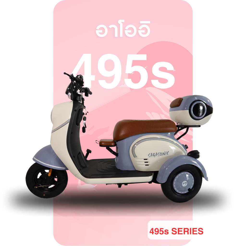 Aoi จักรยานไฟฟ้า 3 ล้อ รุ่น 495s | Shopee Thailand