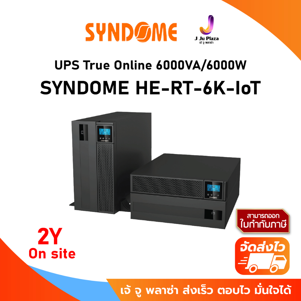 UPS SYNDOME HE-RT-6K-IoT 6000VA/6000Watt/ เครื่องสำรองไฟ /2Y On site ...