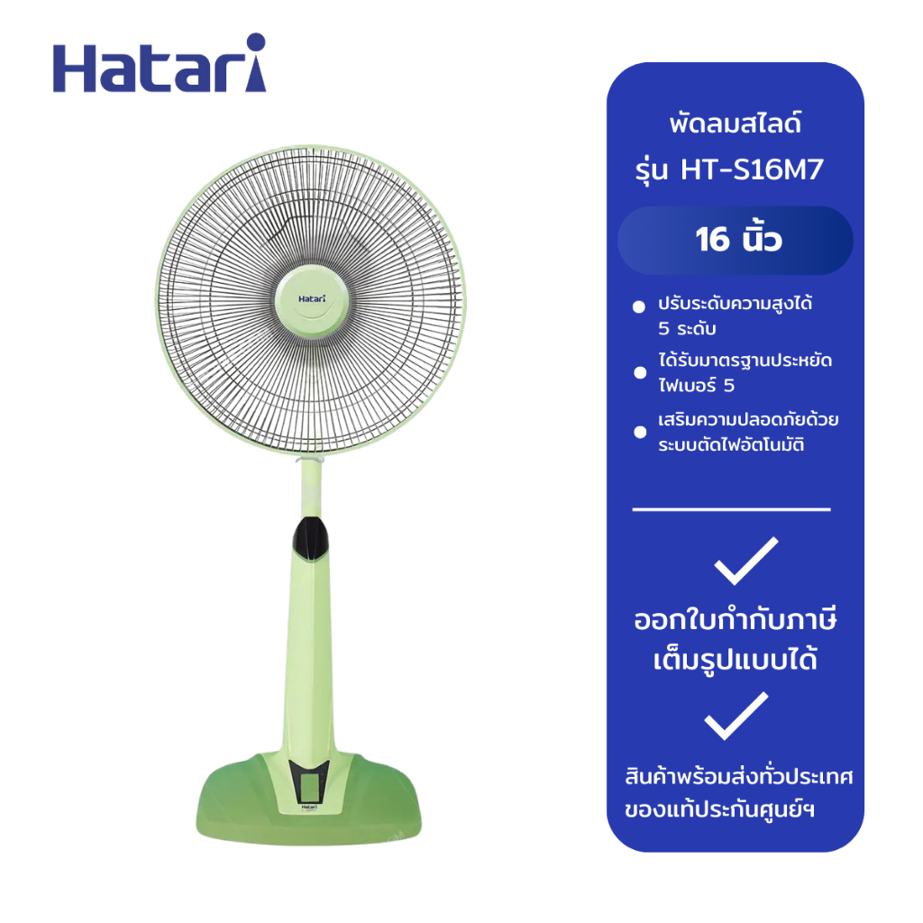 พัดลมสไลด์ 16 นิ้ว HATARI รุ่น HT-S16M7 THA BLUE / THA GREEN | Shopee ...