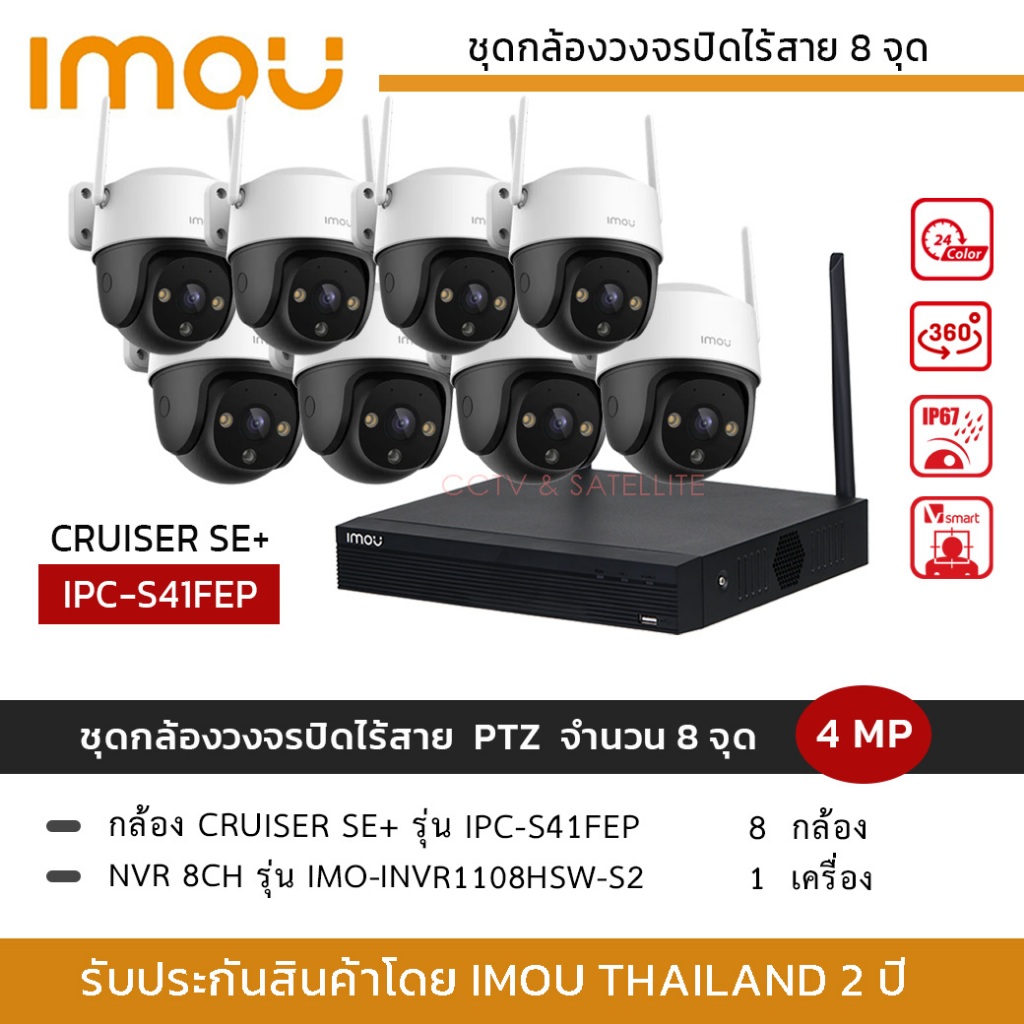 (ชุดกล้อง 8 ตัว) iMOU ชุดกล้องวงจรปิดไร้สาย 4MP รุ่น IPC-S41FEP iMOU ...