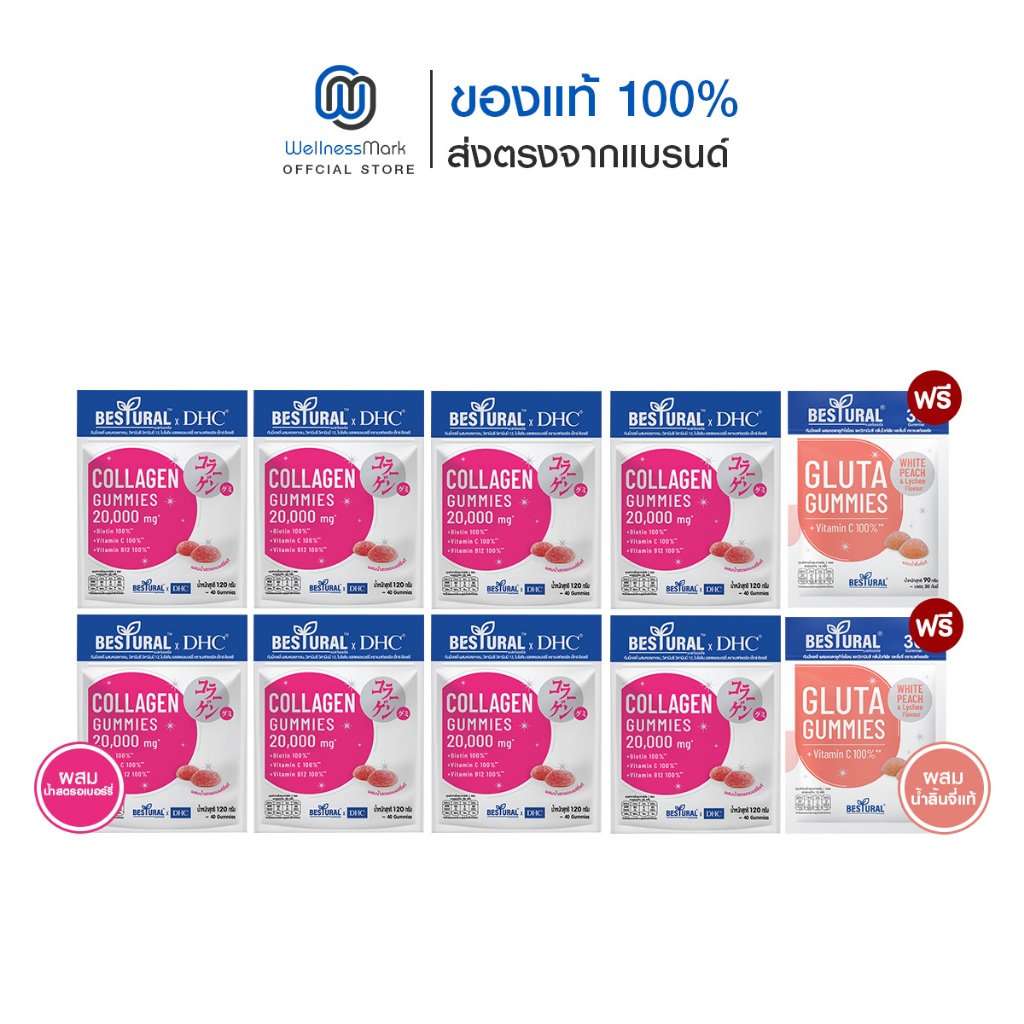 8 ซอง แถมฟรี 2 ซอง Bestural x DHC Collagen Gummy กัมมี่แบบเคี้ยว (40 เม็ด / ซอง) | Shopee Thailand