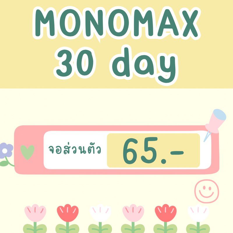 Monomax 30 วัน พร้อมส่งจ้าาาา🎀💝 รับออเดอร์ตลอดน้าาาา‼️โมโนแม็ก30วัน | Shopee Thailand