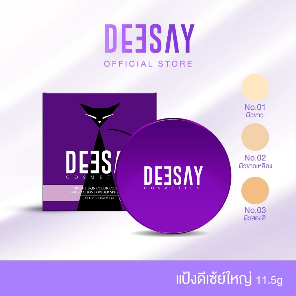 DEESAY : แป้งดีเซ้ย์ DEESAY BRIGHT SKIN COLOR CONTROL FOUNDATION POWDER ...