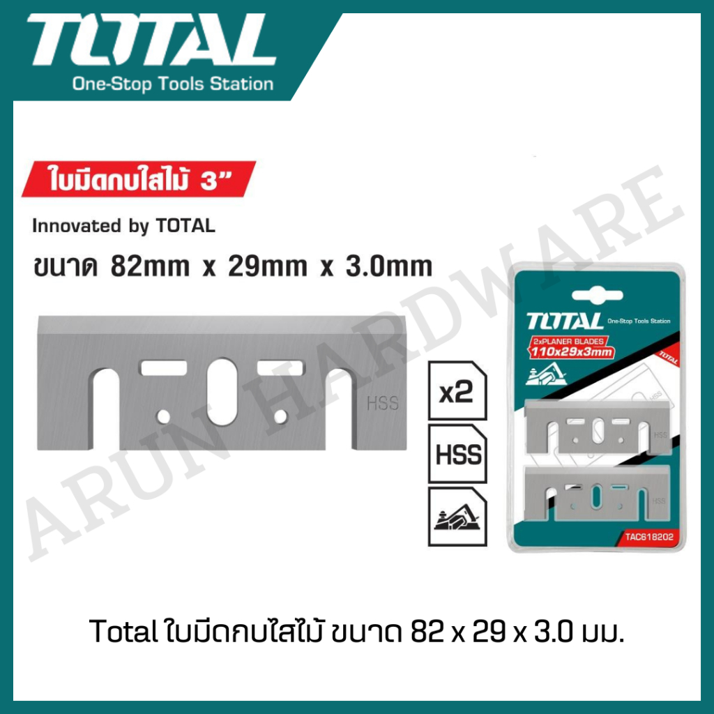 TOTAL ใบมีดกบไสไม้ ขนาด 82 x 29 x 3.0 มม. รหัส TAC618202 - แพ็คละ 2 ...