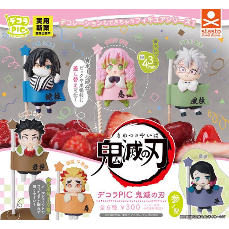 พร้อมส่ง ! กาชาปองไยบะ ดาบพิฆาตอสูร นิโตะตัน เกาะสาย Gashapon PIC Nitotun Pyonkore Pinch and ...