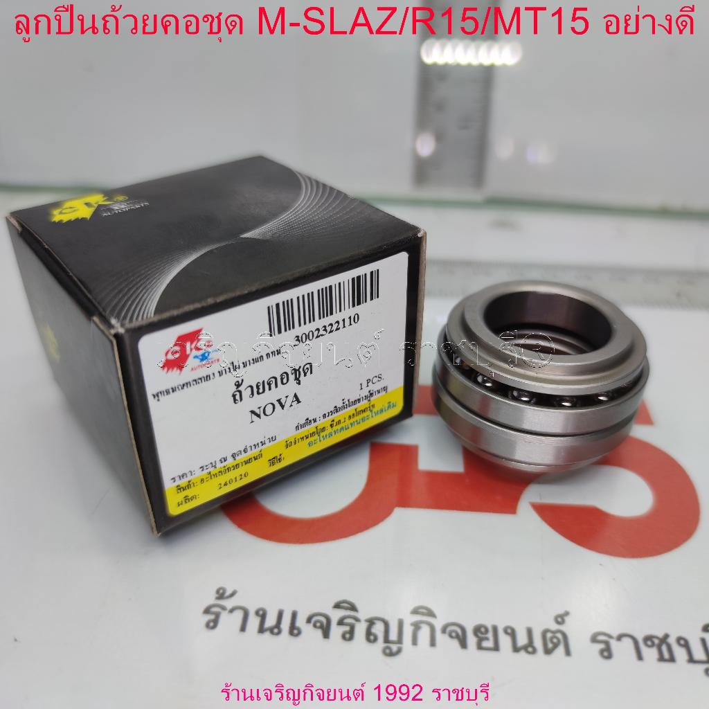 ลูกปืนถ้วยคอชุด NOVA-S RS TENA NICE BEAT DASH NSR LS อย่างดี สำหรับรถมอเตอร์ไซค์ HONDA | Shopee ...