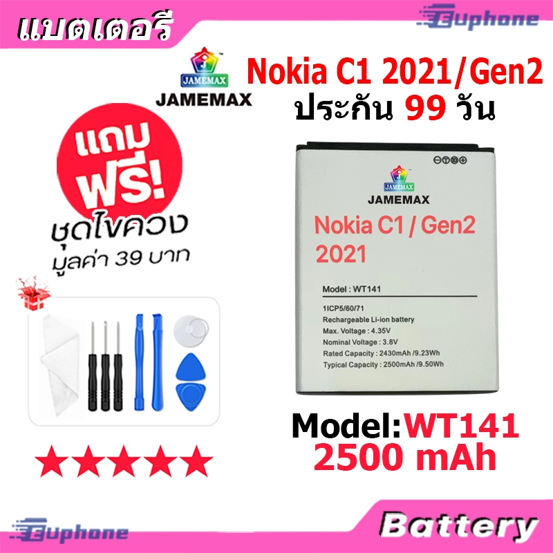 JAMEMAX แบตเตอรี่ Battery Nokia C1 2021 GEN2 model WT141 แบตแท้ NOKIA ...