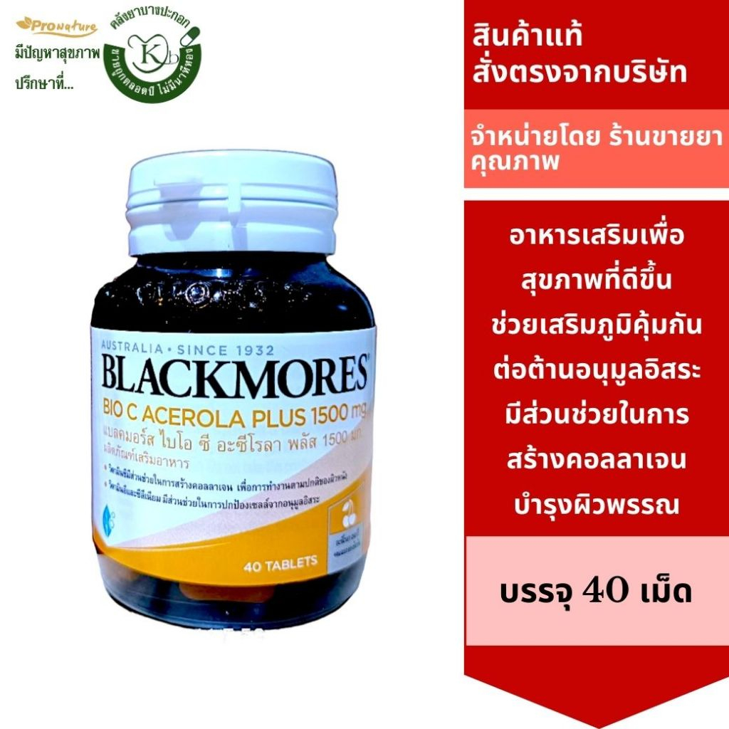 Exp.9/25 Blackmores Bio C Acerola PLUS 1500 mg.ไบโอ ซี อะเซโรล่า พลัส40 ...