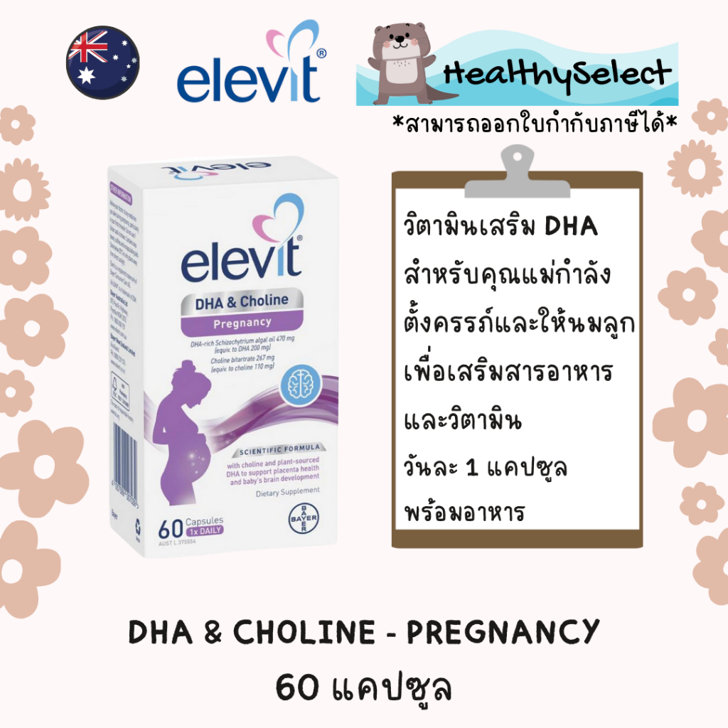 Elevit DHA + Choline Pregnancy 60 Capsules ผลิตในออสเตรเลีย | Shopee Thailand