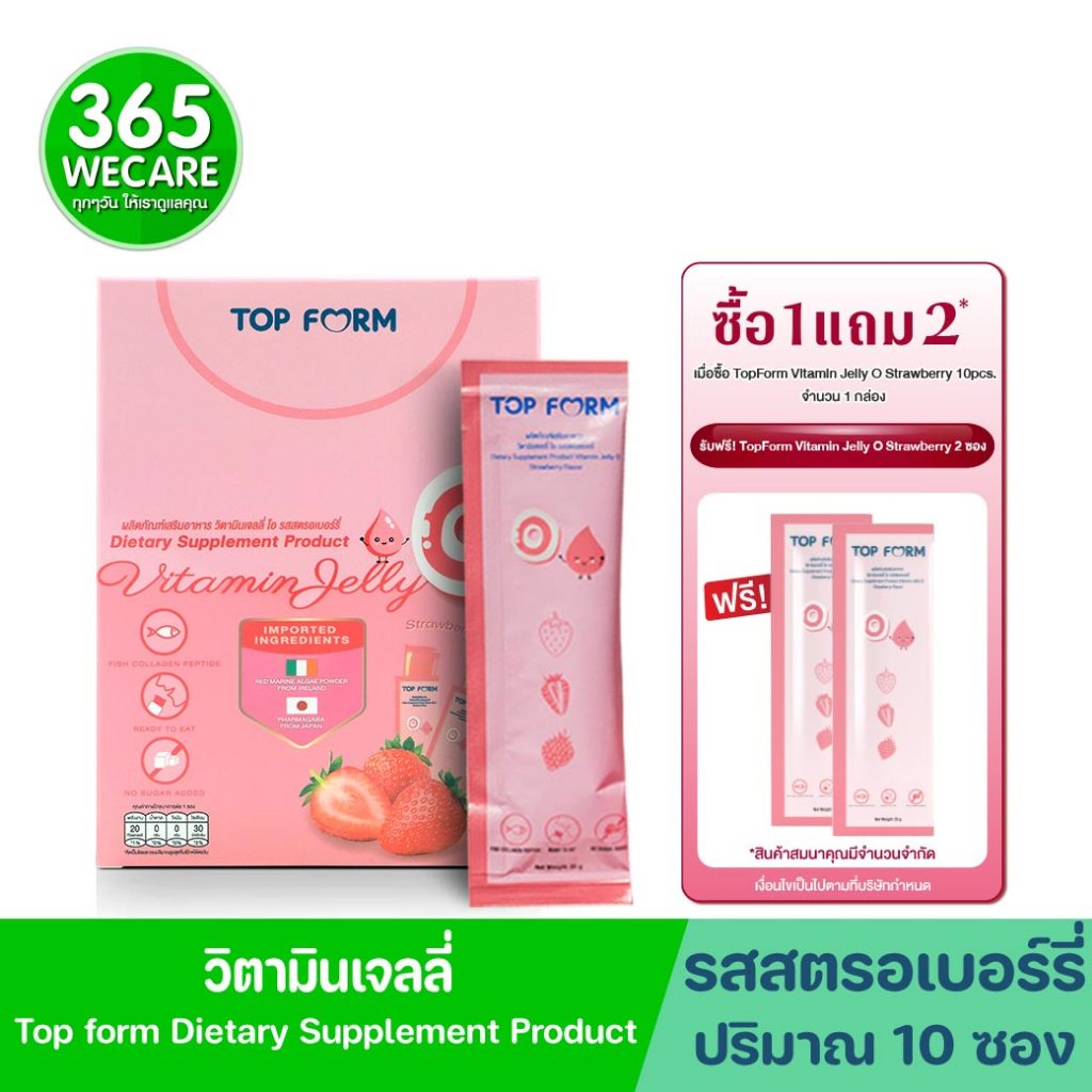 แถมฟรี 2ซอง TopForm Vitamin Jelly O Strawberry 10pcs ท็อปฟอร์ม วิตามินเจลลี่ โอ รสสตรอเบอร์รี่ ...