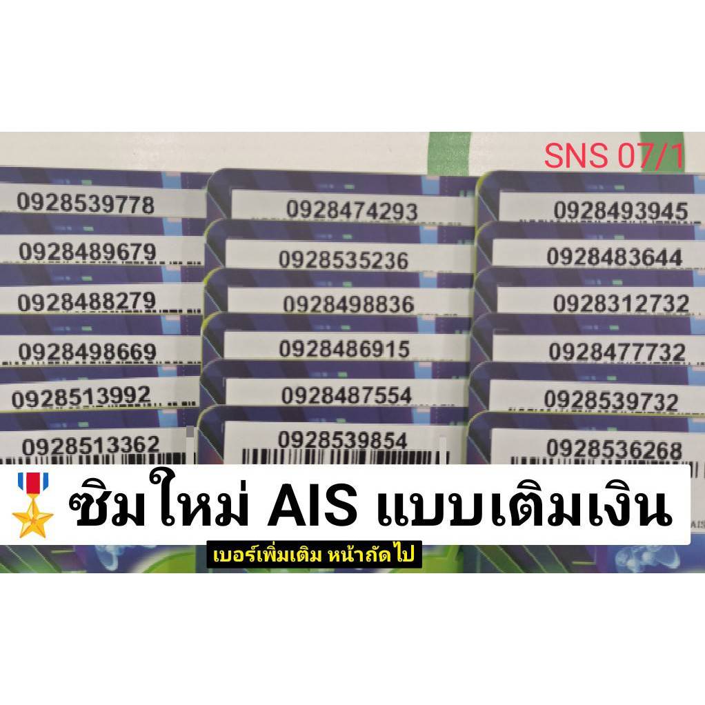 SNS 07 X5 sim card ซิมมือถือ เลขมงคล ซิมเบอร์สวย เบอร์มงคล ซิมมงคล ซิม ...