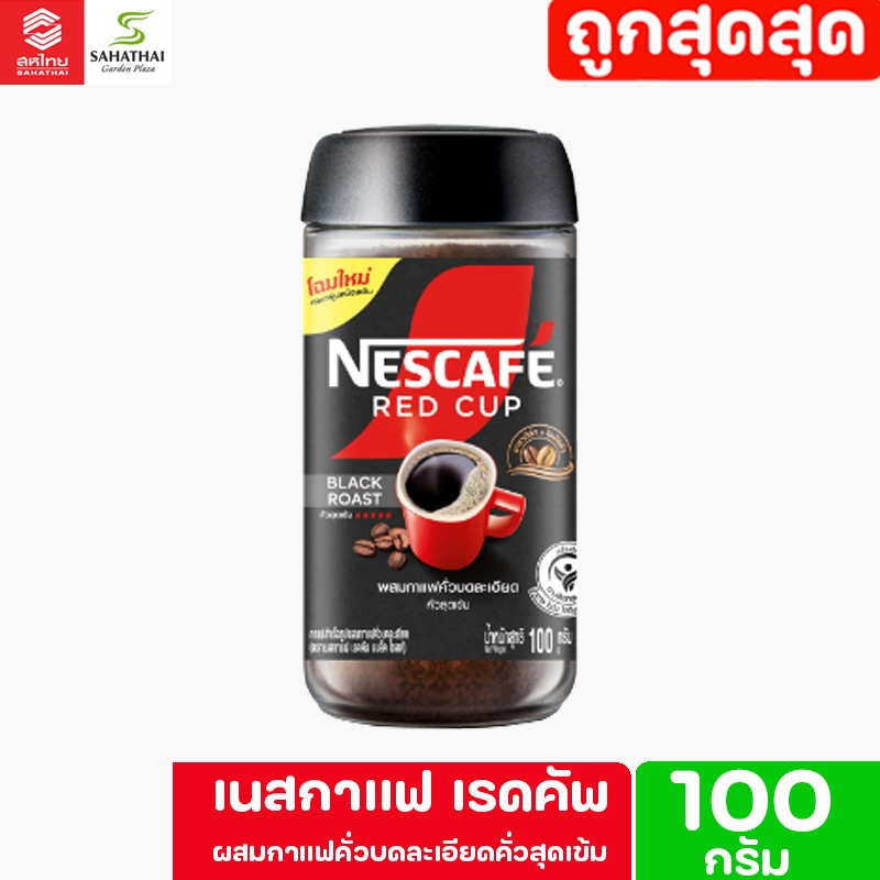 NESCAFE Red Cup Black Roast เนสกาแฟ เรดคัพ กาแฟสำเร็จรูป แบล็คโรสต์ แบบ ...