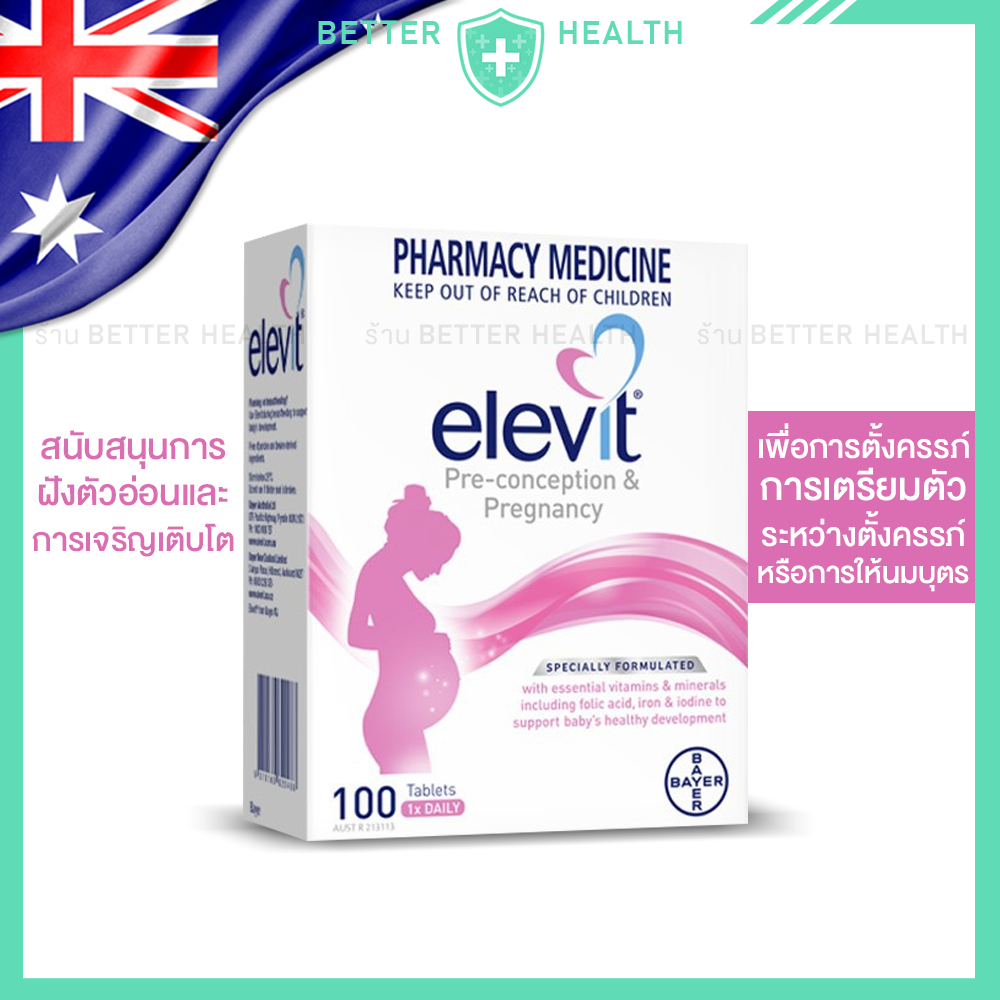Elevit Pregnancy วิตามินสนับสนุนการเตรียมพร้อมมีบุตร การตั้งครรภ์ และ ...