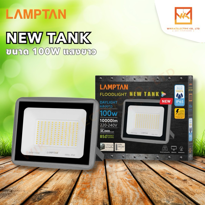 LAMPTAN โคม LED Floodlight NEW TANK ขนาด 100W 150W 200W แสงขาว IP65 พร้อมวาล์วระบายความชื้น โคมฟ ...
