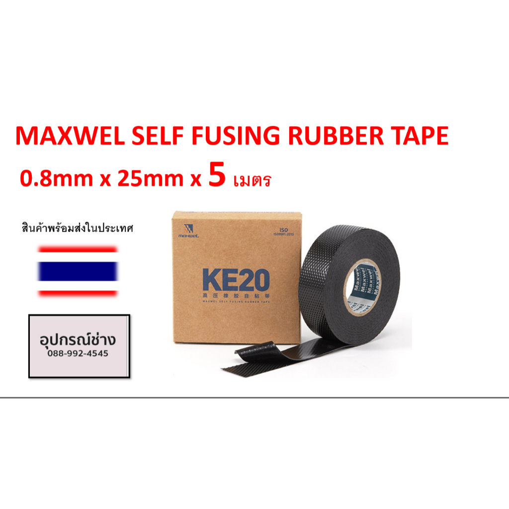 MAXWEL เทปละลาย เทปพันละลาย กว้าง 25mm ยาว 5m. พันสายไฟ เทปยางละลาย เทป ...