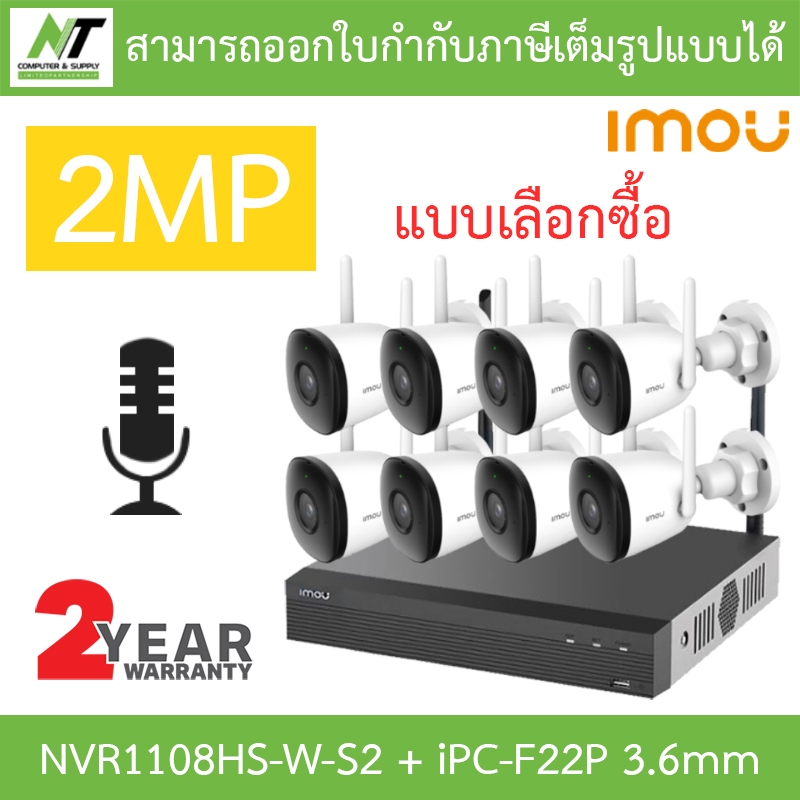 IMOU กล้องวงจรปิด NVR 2MP Wifi Kit Bullet 2C รุ่น NVR1108HS-W-S2 + IPC ...