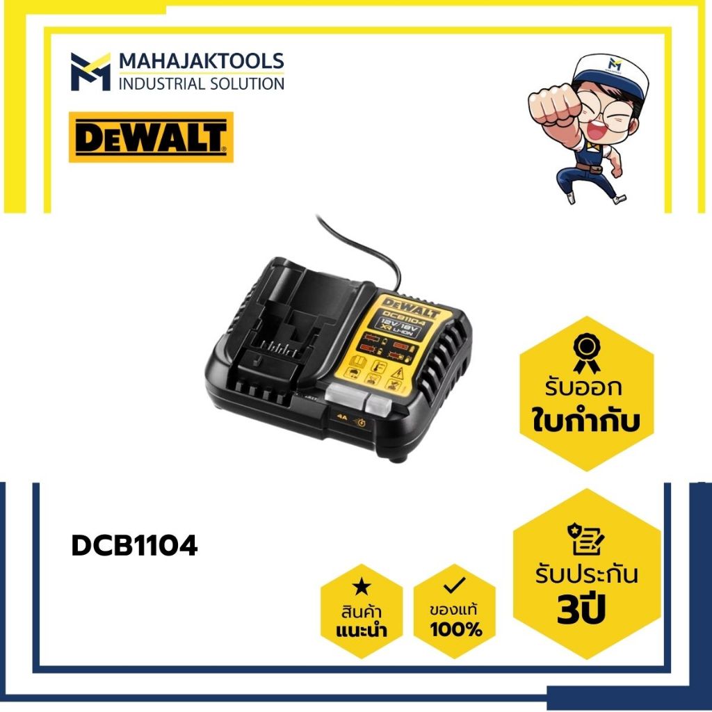 DCB1104 แท่นชาร์ต DEWALT 10.8V-18V,20V,54V (18V/8.0AH/h) | Shopee Thailand