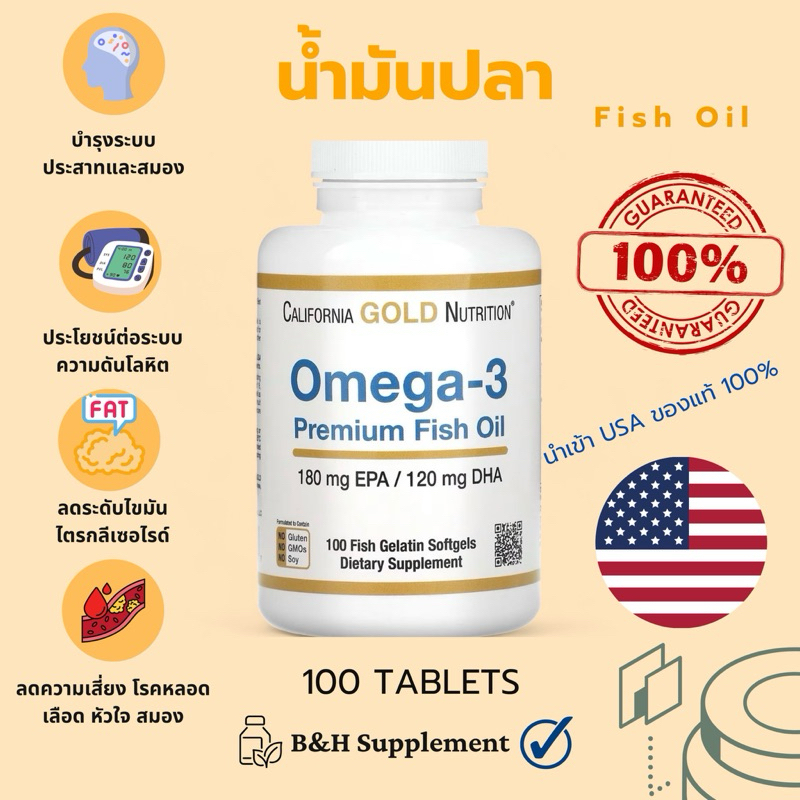 น้ำมันปลา #เกรดพรีเมี่ยม California Gold Nutrition, Omega-3 Premium Fish Oil | Shopee Thailand