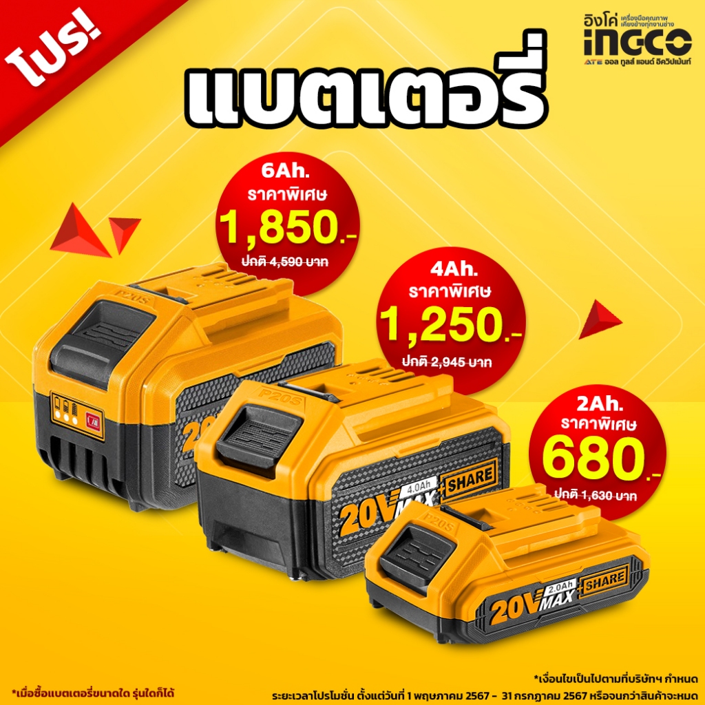 INGCO(อิงโก้)| แบตเตอรี่ลิเธียมไอออน 20 V 4.0Ah FBLI20021 | Shopee Thailand